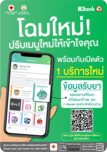 CHULA CARE Application - โรงพยาบาลจุฬาลงกรณ์ สภากาชาดไทย